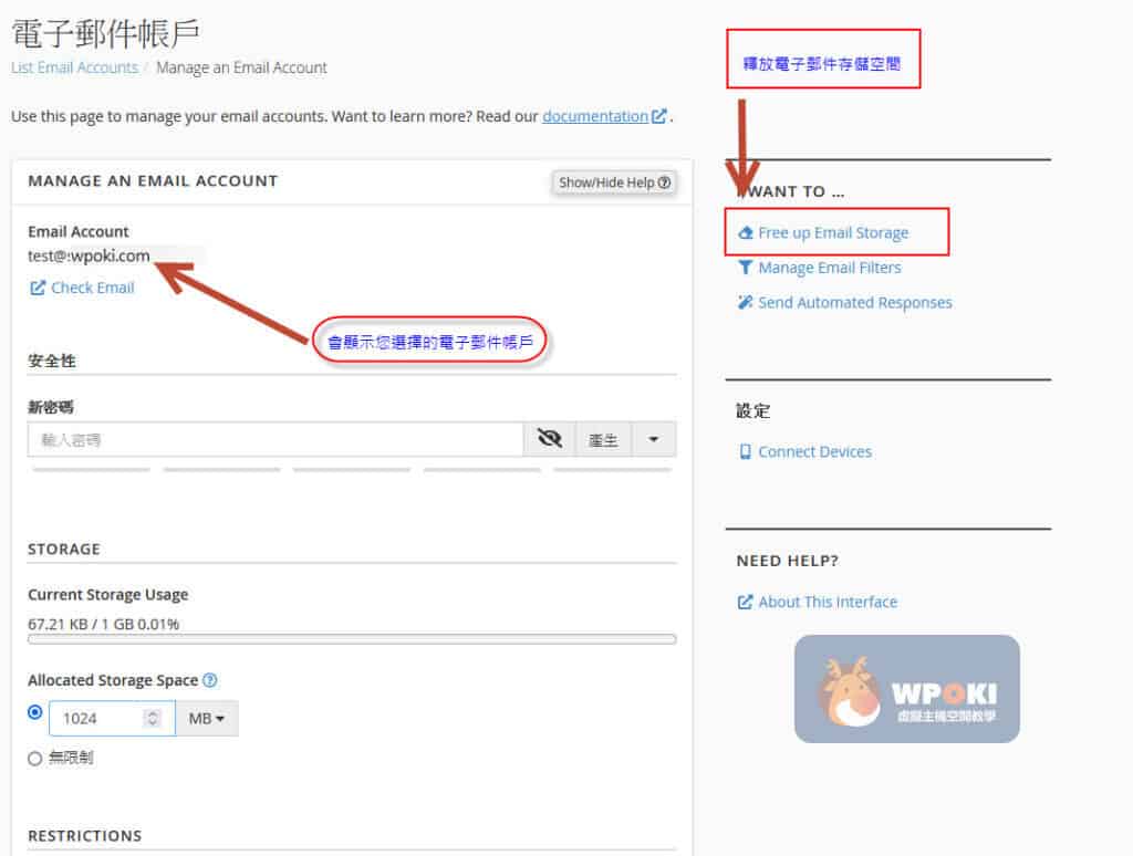 cPanel Webmail 信件快速刪除教學｜Email Disk Usage 大量清除垃圾信指南