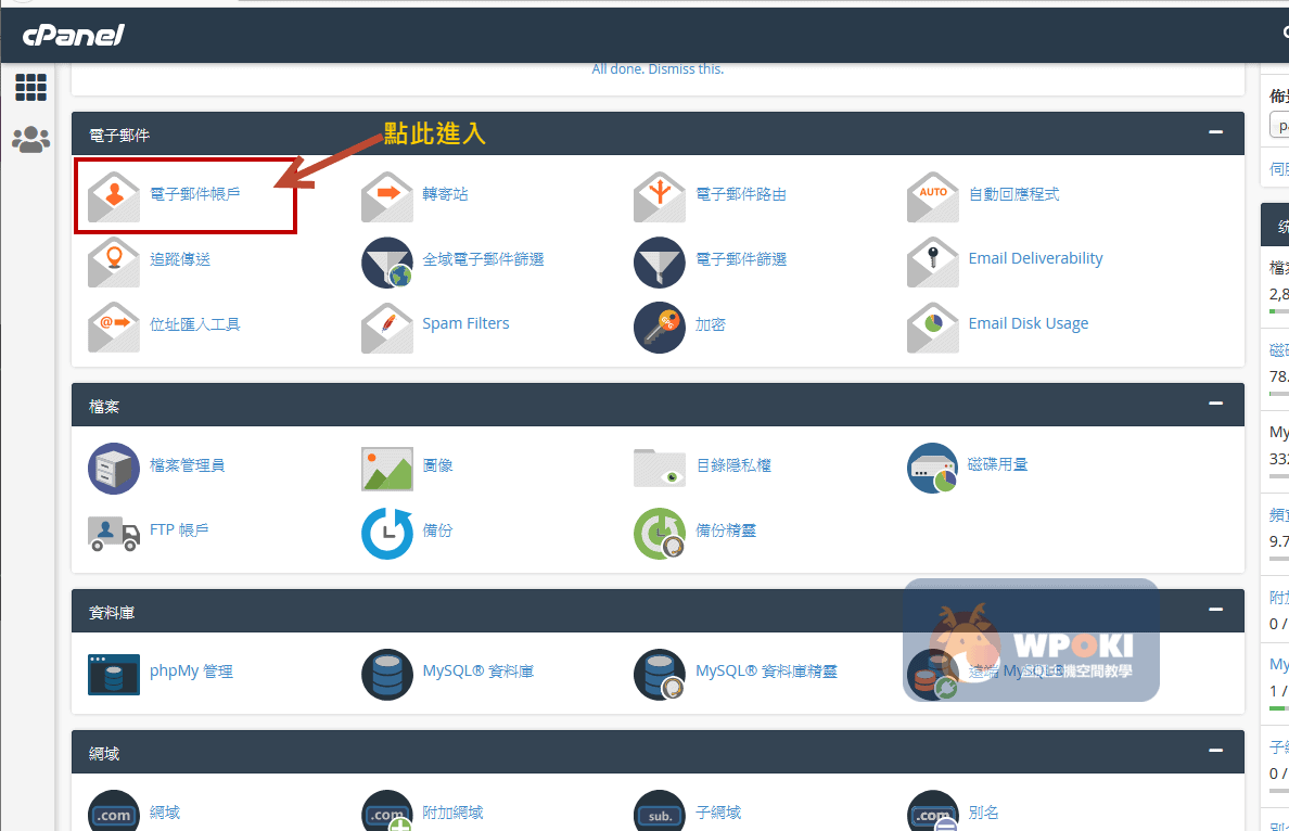 cPanel 企業信箱設定教學｜如何設定 MX 紀錄與建立 Email 帳號