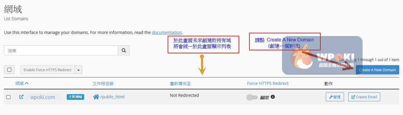 cPanel Jupiter 風格 子網域 停靠網域 附加網域 教學